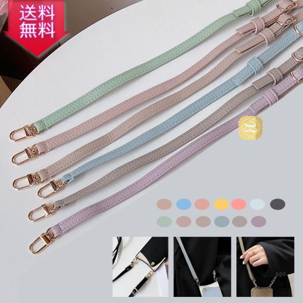 【発売日：2023年02月09日】◆商品説明◆◎持ち運びしやすく、見た目もかわいいスマホケースやバッグ用の肩掛けショルダーストラップ♪◎カラーバリエーションが豊富で自分のバッグやケースと雰囲気に合わせてお選びいただけます♪◎様々なシーンで活...