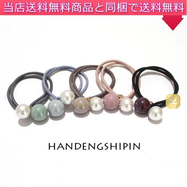 【発売日：2022年12月21日】◆商品説明◆◎髪の毛を軽く結ぶだけで使いやすく2色パール付きヘアゴム♪◎可愛いデザインでヘアアレンジに合わせ易いアイテムです♪◎制服、浴衣、ドレス、フォーマル、着物、通勤、通学、旅行、デート、パーティー、発...