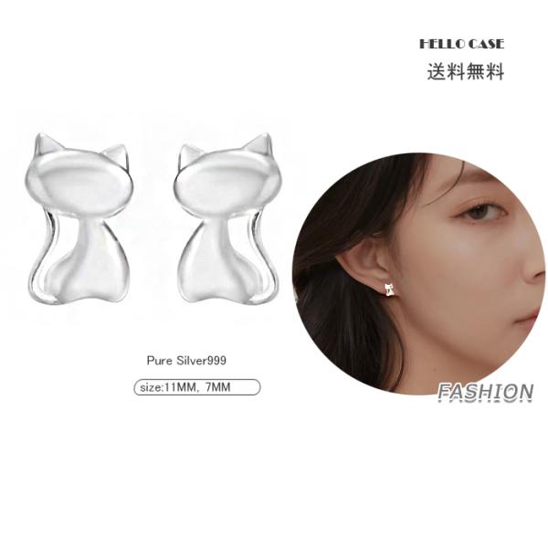 【発売日：2024年11月20日】◆商品説明◆◎ネコちゃんデザインのピアスは、シンプルでありながら愛らしいスタイルが魅力です。アレルギー対応のSilver999素材を使用し、肌に優しく、長時間つけっぱなしでも安心です。◎ネジ固定式でひっかか...