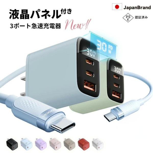 製品保証：ご購入日より3ヶ月間の無償保証【安全性】本製品は電気用品安全法（PSE）認証済み。安全性と高速充電を両立し、大切なデバイスをしっかり守ります。【スタイリッシュデザイン】2025年トレンドカラーを採用した洗練デザイン。使用中もおしゃ...