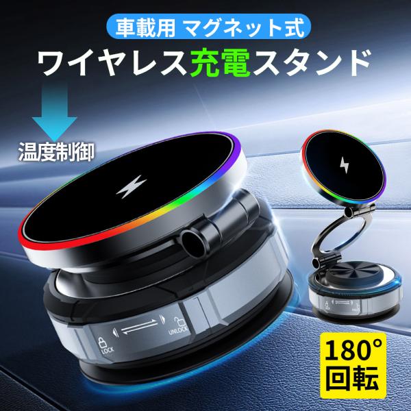 【高効率放熱・車載温度制御】デュアル温度制御構造と車載向け制御チップにより、充電時の発熱を効率的に分散・放熱。長時間ナビ使用や夏場の車内でも温度上昇を抑え、安定動作をキープします。【iPhone・Android対応・置くだけ吸着】iPhon...