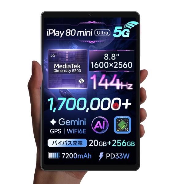 ディスプレイ : 8.8インチ 2560×1600 , 16:10 , IPS , 144HzRAM容量 : 12GB LPDDR5ストレージ : 256GB UFS 3.1(microSD対応)メインカメラ : 1300万画素カメラ前面カ...