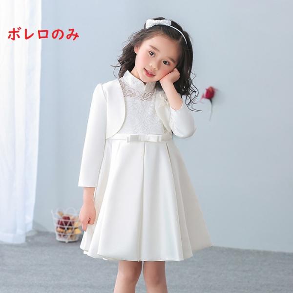 子供ボレロ  キッズ　ボレロ  ボレロ ドレス 子ども 送料無料 子供　ボレロ 結婚式 七五三 発表会 披露宴 コンサート パーティ 演奏会 誕生会 フォーマル 春 秋 100/110/120/130/140cm 白 ※カラー:白<b...