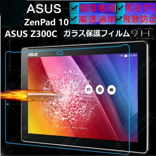 ASUS ZenPad 10 Z301MFL 保護フィルム エイスース ゼンパッド 10 ガラスフィルム ガラス フィルム 強化ガラス 日本製ガラス素材 2.5Dラウンドカット加工 液晶保護フィルム耐傷 指紋や擦り傷等の細かい傷からタブレッ...