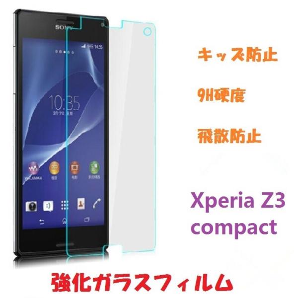 Xperia Z3 compact 保護フィルム ガラスフィルム フィルム ガラス　強化ガラス SO-02G 9H 液晶保護フィルム XperiaZ3 compact