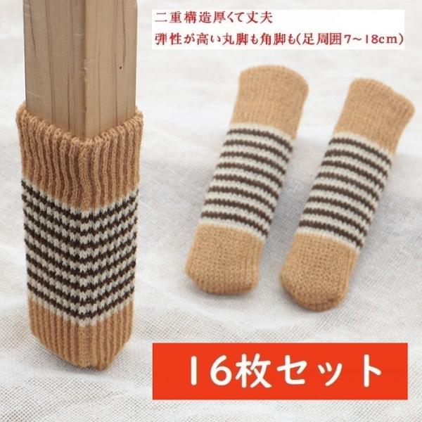 椅子足カバー 椅子脚カバー 16枚入り 送料無料 椅子足キャップ イス あし カバー 騒音防止 傷防止 椅子 脚　カバー フローリング傷防止 椅子 あし 脱げにくい 床保護マット チェアマット 丸脚と角脚両方対応 ※カラー：しましま<...