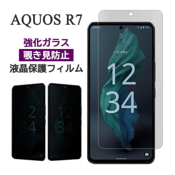 対応機種：SHARP AQUOS R7 SH-52C A202SH（シャープ アクオス アール セブン）付属品：クリーナーシート（Wetシートが乾燥している場合は水で湿らしてご使用ください）タイプ：のぞき見防止、強化ガラスカラー：クリアその...