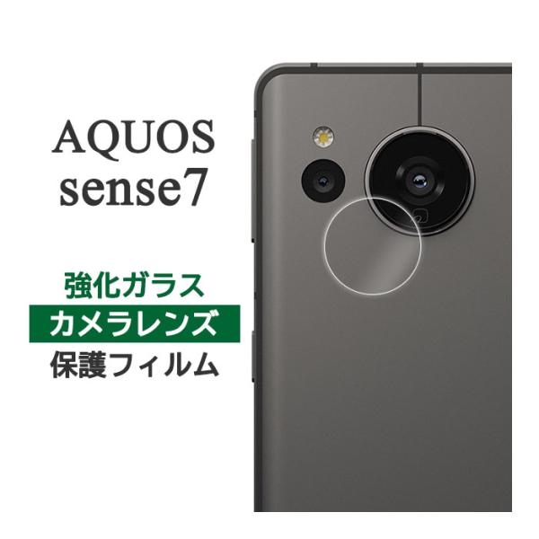 AQUOS sense7 SH-53C SHG10 SH-M24 フィルム カメラレンズ保護 強化ガラス カバー シール アクオス センスセブン スマホフィルム大切なスマートフォンのカメラレンズをを衝撃・汚れ・傷から守る強化ガラス保護フィル...