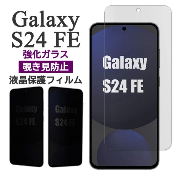 対応機種：サムスン ギャラクシー エス トゥエンティーフォー エフイーSamsung Galaxy S24 FE SCG30 au エーユーSamsung Galaxy S24 FE SM-S721 SIMフリーモデル SIMフリー版付属品...