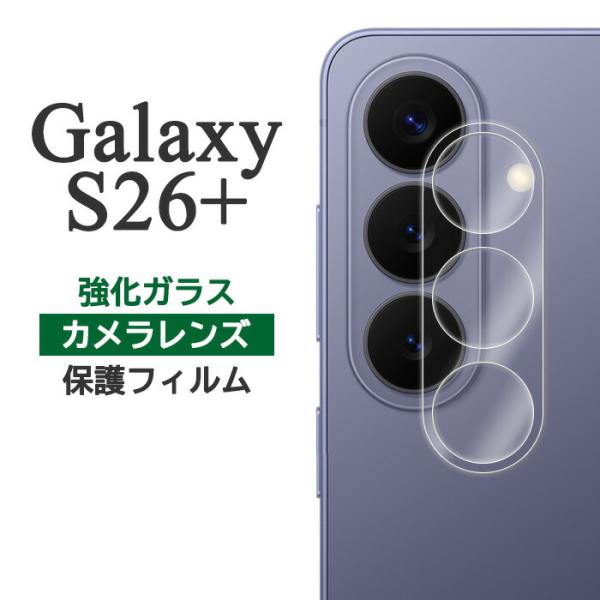 対応機種：Samsung サムスン ギャラクシー エス トゥエンティー シックス プラスGalaxy S26+ SC-52G NTTドコモ NTTdocomoGalaxy S26+ SCG38 エーユー auGalaxy S26+ SM-S...