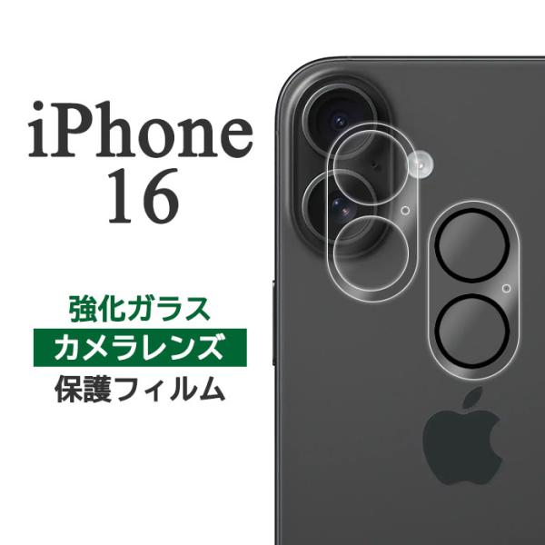 iPhone16 フィルム カメラレンズ保護 ガラス カバー シール アイホン アイフォン 16 カメラ保護 スマホフィルム大切なスマートフォンのカメラレンズを衝撃・汚れ・傷から守る強化ガラスカメラレンズ保護フィルム・カメラレンズ保護カバー...