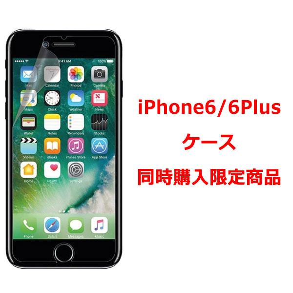 この商品は、当店でiPhone6s/iPhone6s Plus/iPhone6/iPhone6 Plusケースを同時にご購入されるお客様限定の販売価格です。必ず同時購入のiPhoneケースと一緒にご注文ください。数量は同時購入のケースと同数...