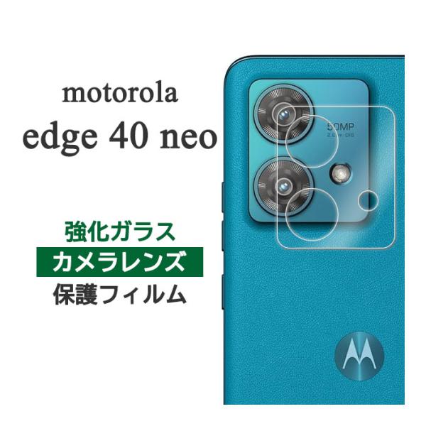 motorola edge 40 neo フィルム カメラレンズ保護 強化ガラス カバー シート シール モトローラ エッジ ネオ フォーティー モトローラedge40neo スマホフィルム大切なスマートフォンのカメラレンズを衝撃・汚れ・傷...