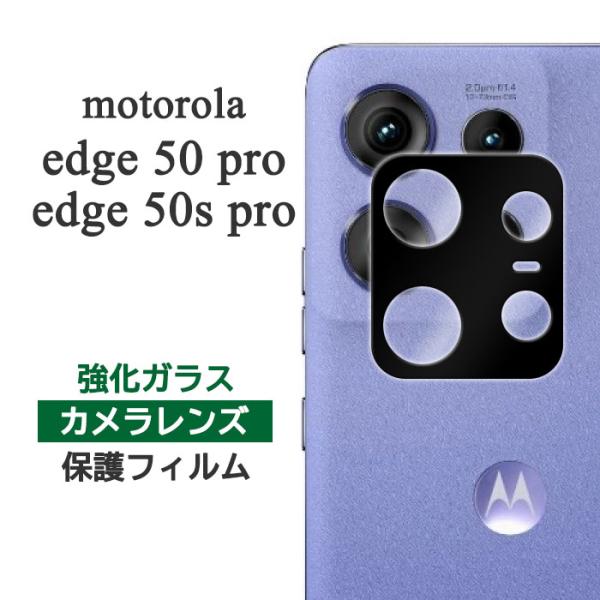 motorola edge 50 pro edge 50s pro フィルム カメラレンズ保護 強化ガラス カバー シート シール モトローラ エッジ フフィフティ フフィフティエス プロ モトローラ edge50pro edge50spr...
