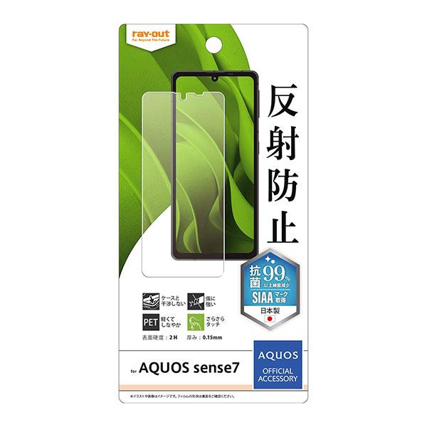 AQUOS sense8 sense7 フィルム SH-54D SHG11 SH-R80 SH-53C SHG10 SH-M24 液晶保護 指紋防止 反射防止 抗菌・抗ウイルス カバー シール アクオス センスエイト センスセブン スマホフ...