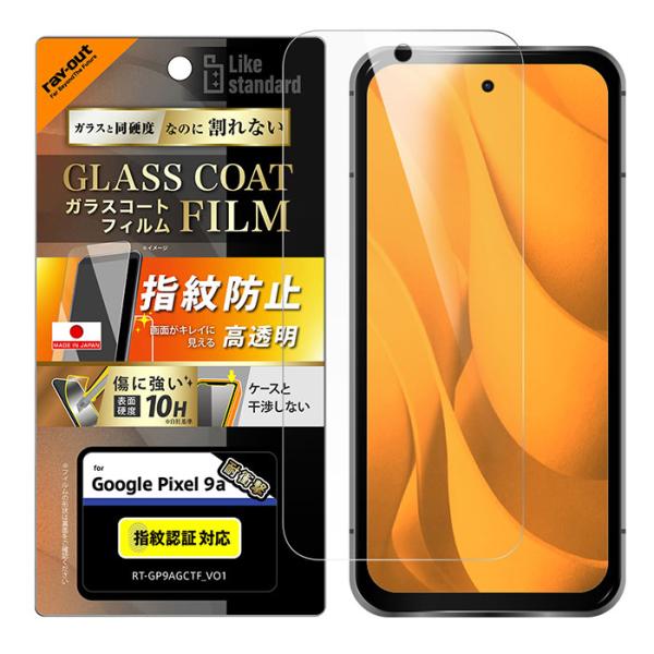 Google Pixel 9a フィルム ピクセル9a 液晶保護 ガラスコート 光沢 衝撃吸収 平面保護 硬度10H 指紋防止 指紋認証対応 カバー シール Google Pixel9a グーグル ピクセル 9a スマホフィルムガラスと同等...