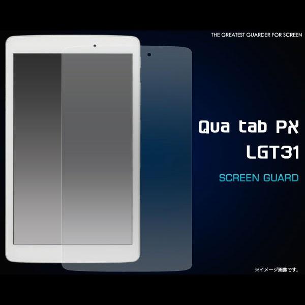 Qua tab PX LGT31 フィルム 液晶保護シール 液晶 保護 カバー シート シール キュアタブ タブレットQua tab PX LGT31の液晶を、傷や埃から守る液晶保護シール。透過率が高く、 貼っていることを感じさせません。ま...