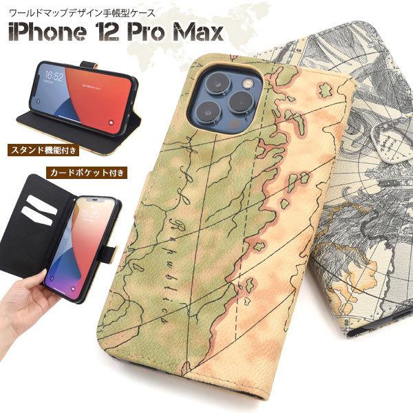 iPhone12ProMax ケース 手帳型 ワールドマップ 地図デザイン カバー アイフォン12プロマックス アイフォンケース スマホケースレトロな世界地図デザインがオシャレな、マップデザインの手帳型ケース。背面を折り返すとスタンドとして...