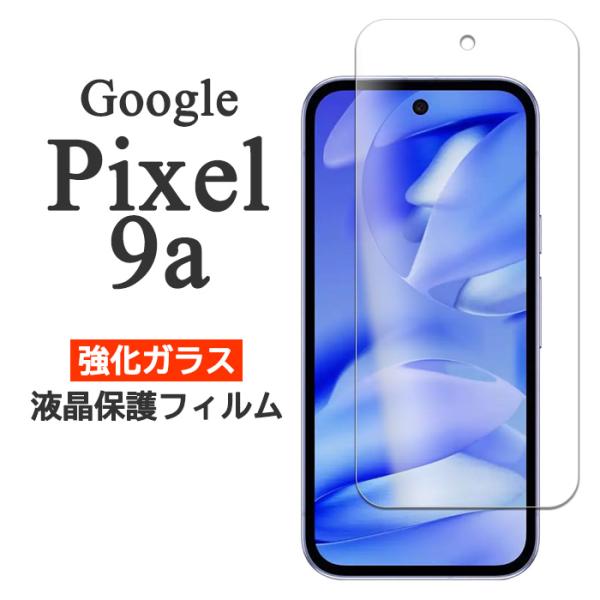 対応機種：Google Pixel 9a（グーグル ピクセル ナインエー）付属品：クリーナーシート（Wetシートが乾燥している場合は水で湿らしてご使用ください）タイプ：強化ガラスカラー：クリアその他：※ケースにフィルムが干渉しないケースフレ...