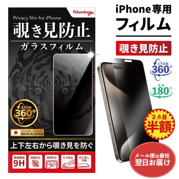 iPhone13 iPhone13mini iPhone13 pro iPhoneXR iPhone12 iPhone12mini iPhoneX iPhone iPhoneSE max iPhone8 覗き見防止フィルム 強化ガラス 保護...