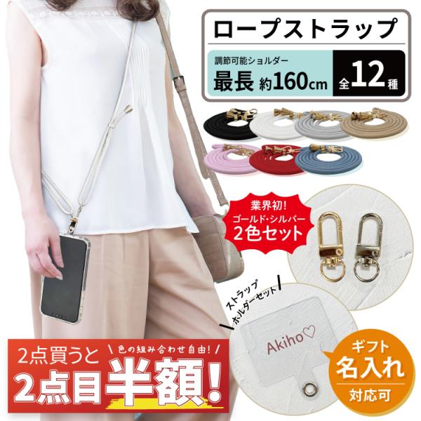 ストラップ スマホ ショルダーストラップ 紐付き 紐 首掛け チェーン 斜めがけ ショルダー ストラップ ロングストラップ ネックストラップ ロープ iPhone 落下防止 可愛い おしゃれ 肩掛け 斜めがけ 長い 全長160cm スマホケ...