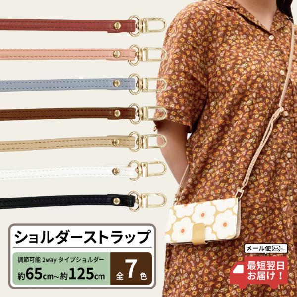 ストラップ スマホ ショルダーストラップ 紐付き 紐 首掛け チェーン 斜めがけ ショルダー ストラップ ロングストラップ ネックストラップ ロープ付き クリア ケース iPhone 落下防止 可愛い おしゃれ 肩掛け 斜めがけ 長い 全長...