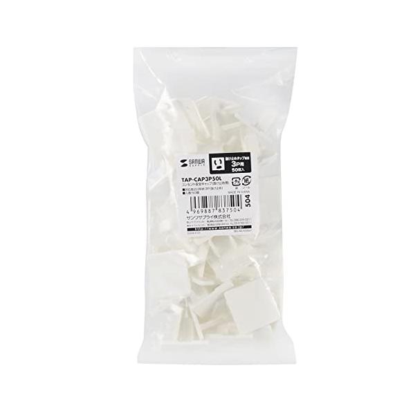 50個入-/3P(抜け止め)用/TAP-CAP3P50L・Size:3P(抜け止め)用Style:50個入・パッケージ個数:1・普段使用しない抜け止め式タップの差込口や、抜け止め式コンセントの差込口にフタをすることで、ホコリや異物の侵入をブ...