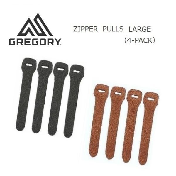 グレゴリーパック専用の革製ジッパータブＬ■ブランド　GREGORY／グレゴリー■商品名　　ZIPPER PULLS L （４本セット）■Color 　　ブラック／ブラウン■サイズ　　約10cm（全長12.7ｃｍ）・幅1.5cm■お届け方法／...