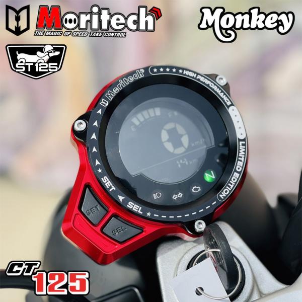 MORITECH メーターカバー ホンダ CT125 モンキー125 ダックス125 共通/Meter Cover V2 for Honda CT125 Monkey125 DAX125 ST125 JA55 JA65 JB03 JB04C...