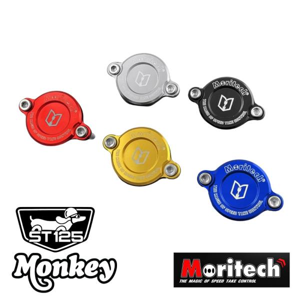MORITECH OIL FILTER CAP HONDA MONKEY 125 DAX/ST125タイのバイクパーツメーカー『MORITECH』のホンダ モンキー125（5速）用とホンダダックス125用のオイルフィルターキャップです。ボデ...