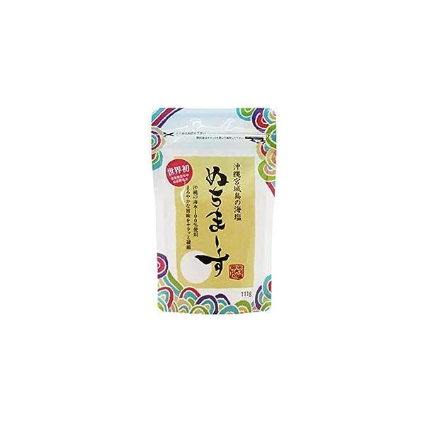 沖縄県産海塩100％