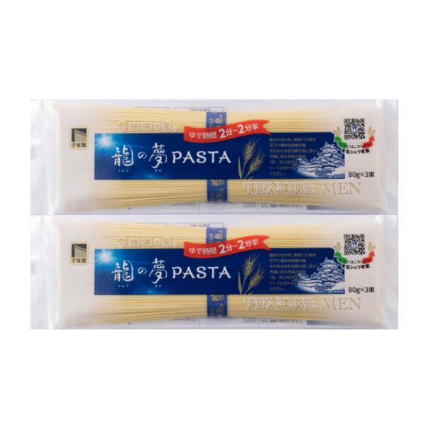 揖保乃糸の手延製法で作られたパスタで、ゆで時間は約2分