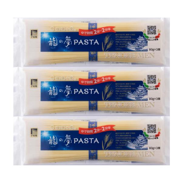 揖保乃糸の手延製法で作られたパスタで、ゆで時間は約2分
