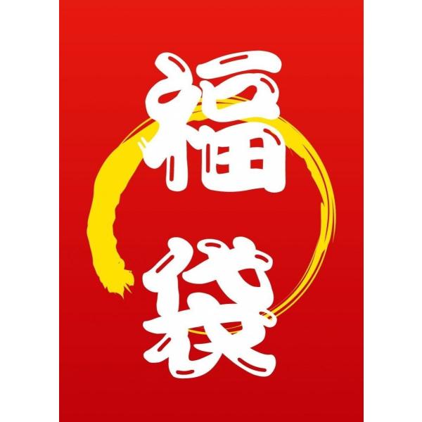 【発売日：2018年02月14日】スマホグッズがいっぱい！iPhone4/4s用ケース（カバー）が必ず２点入っています！定価5,000円以上のスマートフォングッズをお詰めしています。全て公認ライセンス商品です