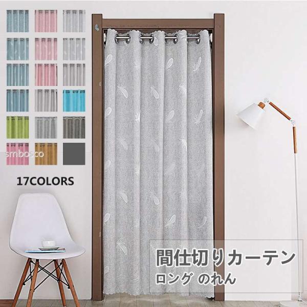 【発売日：2025年02月05日】ドアカーテンとして、階段の間仕切りに、お部屋の間仕切りにお使いできます。空間の間仕切り、窓用のカーテンとしてなど、多用途にご使用いただけます。商品名称：間仕切りカーテンカラー：画像参照付属品：突っ張り棒付き...