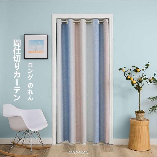 【発売日：2026年02月24日】ドアカーテンとして、階段の間仕切りに、お部屋の間仕切りにお使いできます。空間の間仕切り、窓用のカーテンとしてなど、多用途にご使用いただけます。商品名称：間仕切りカーテンカラー：画像参照付属品：突っ張り棒付き...