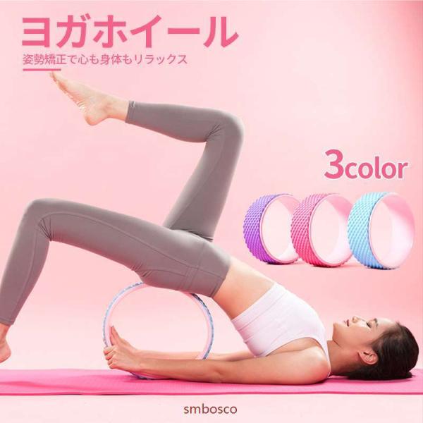 【発売日：2025年02月05日】初心者から経験者までおすすめのヨガのサポートアイテムです。筋肉のトレーニングにもご使用いただけます。姿勢矯正で心も身体もリラックス♪商品名：ヨガホイールサイズ：約31cm×13cm重量：約1.1kg材質：E...