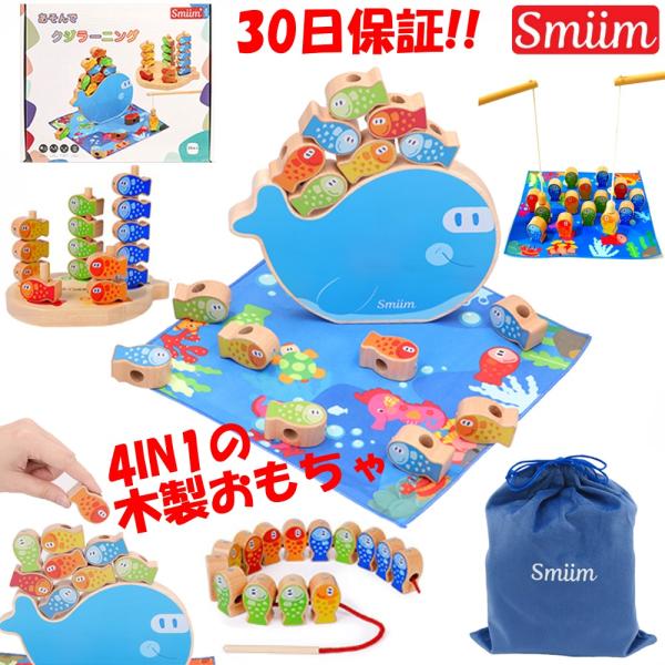 安全性：国内での材料、塗料の安全検査を実施しております。安心してお子様に遊んでいただけます。材質：木製遊び方：バランスゲーム、釣り、ひも通し、数字遊びができる4in1おもちゃになっております。設計：かどは丸くしており、お子様がケガをしないよ...