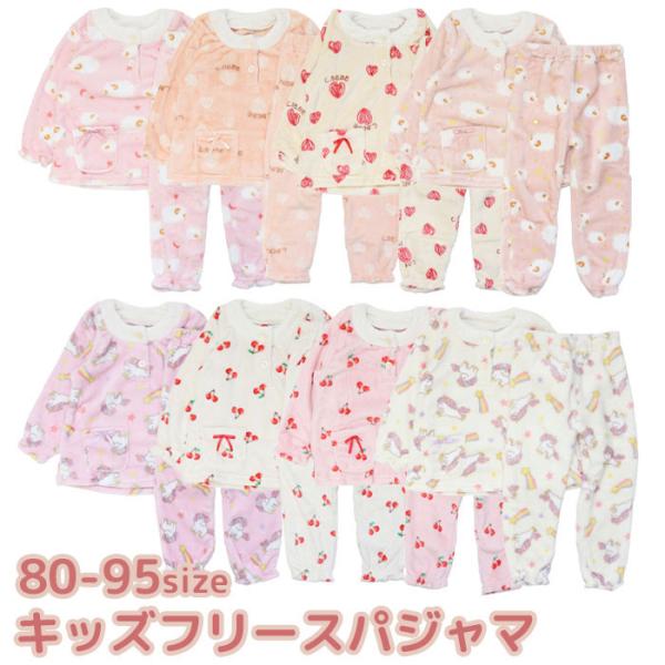 ■フリース素材であたたかいパジャマ上下セットが入荷♪■どの柄も可愛くて選びやすい！やわらかい腹巻付きでお腹も安心■シンプルなデザインでどれもかわいらしいです※別ページにて100-130サイズもあります。※倉庫より出荷の為ラッピング不可フリー...