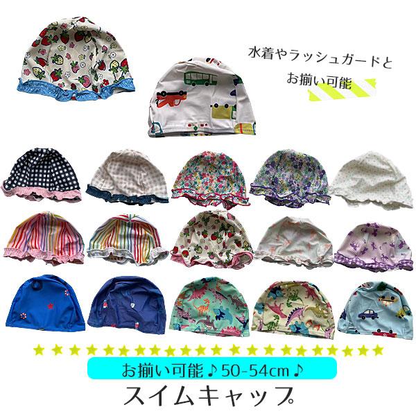 ■お揃い可能で海やプールで目立っちゃう♪ラッシュガード/スイムパンツ/スイムキャップお揃い可能シリーズです！※ネコポスでの配送※代引き、時間指定は宅配便となります（別途送料加算）