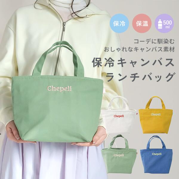 ■色柄豊富で可愛いミニランチバッグが入荷♪■使いやすい保温保冷タイプで2段ランチも余裕で入ります♪■お手頃価格でプレゼントにもおすすめです！サイズ実寸縦　20cm×横20センチ×マチ12cm　程度関連キーワードバック お昼 ランチ お弁当 ...