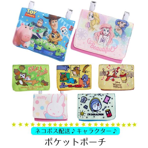入園入学に必須アイテム！洋服につけれて便利な移動ポケットが可愛いキャラクターが入荷♪クリップ付きで使いやすいです！サイズ  :H11×W14.5×D3cm(クリップ部分含めず)