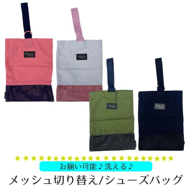 入園・入学準備にぴったりのシューズバッグです。色々と種類があるのでお気に入りのタイプをお探しください。お名前記入欄もついています♪サイズ：W23cm×H30cmスペック：素材：本体/ ナイロン 100%　　　メッシュ/ポリエステル100%生...