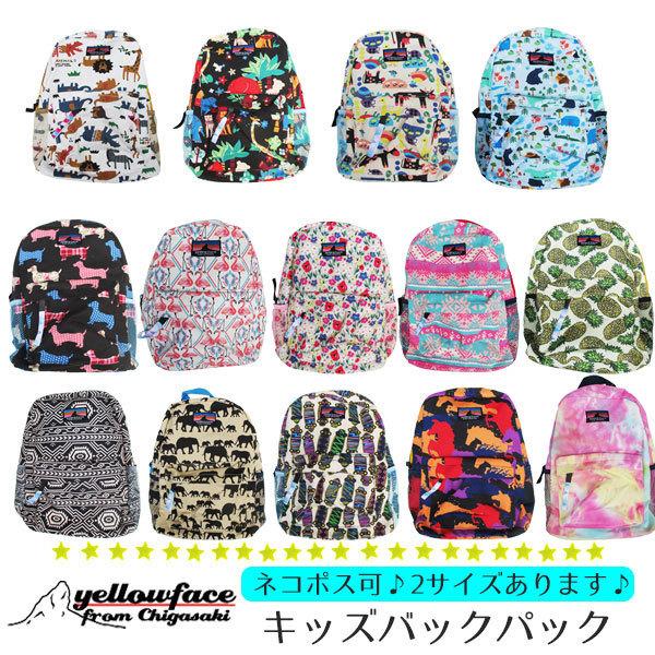 ■人気のイエローフェイスから定番人気のリュックサックが入荷♪■S,Lサイズの2サイズ■ハーネス付きでしっかり固定できます！■通園バッグにおすすめです！素材：綿/ポリエステルサイズ[W24xH33xD12]  対象年齢：4，5歳程度から内容量 ９L
