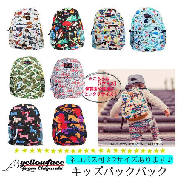 ■人気のイエローフェイスから定番人気のリュックサックが入荷♪■S,Lサイズの2サイズ■ハーネス付きでしっかり固定できます！■通園バッグにおすすめです！素材：綿/ポリエステルサイズ[W18.5xH25.5xD9]対象年齢：1〜３歳内容量 4L...