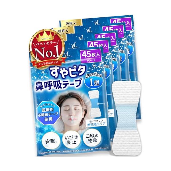 ?すやピタ鼻呼吸テープ睡眠時の口呼吸を防ぎ、いびきの音を軽減し、鼻呼吸の習慣をつけるために使用します。口呼吸から鼻呼吸へ自然に誘導し、睡眠中の口や喉の乾燥を防ぎ、安眠をサポート。高品質不織布とシリコン系粘着剤を使用し、無粘着エリアもあるため...