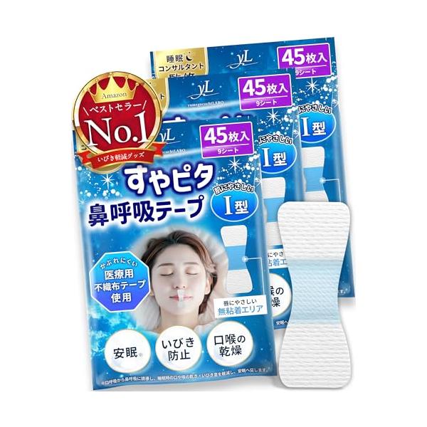 ?すやピタ鼻呼吸テープ睡眠時の口呼吸を防ぎ、いびきの音を軽減し、鼻呼吸の習慣をつけるために使用します。口呼吸から鼻呼吸へ自然に誘導し、睡眠中の口や喉の乾燥を防ぎ、安眠をサポート。高品質不織布とシリコン系粘着剤を使用し、無粘着エリアもあるため...