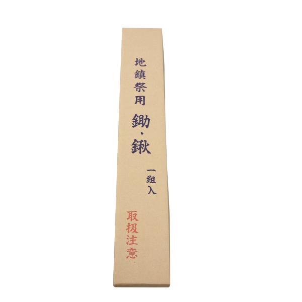 地鎮祭用鍬・鋤の2点セットです。鍬は簡単な組立式です。●材質は天然木の厳選素材使用。●鍬　全長:105cm。●鍬　頭部先幅:14cm。●鍬　頭部長さ:30cm。●鋤　全長:102cm。●鋤　頭部先幅:14cm。●鋤　頭部長さ:39cm。●本...