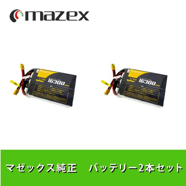 マゼックス・純正バッテリーは、品質を徹底した工場で製造しているOEM マゼックス専用の大容量Li-poバッテリーです。初めてのかたでも安心してご利用頂くことができます。マゼックスでダブルチェックを行い出荷前には、ロットNoで全てのバッテリー...