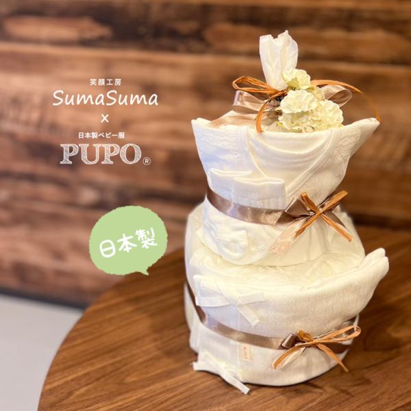 【送料無料】出産祝いのギフトに最適なおむつケーキ（オムツケーキ）！●内容おむつ×20枚＋PUPO綿100%コンビ肌着×1枚＋PUPO綿100%肌着×1枚＋PUPO靴下ニット編み風×1足●完成体サイズ：縦22cm×横22cm×高さ43cm※※...